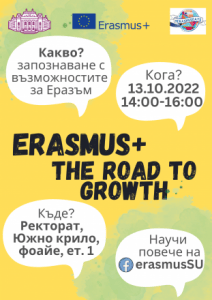 Erasmus+ The road to growth | Исторически факултет